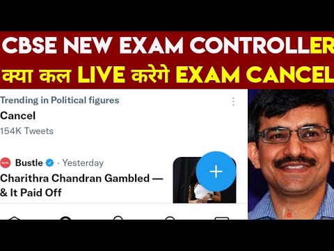 CBSE NEW EXAMPLE CONTROLLER क्या कल LIVE करेगे Exam Cancel 🤯 - YouTube