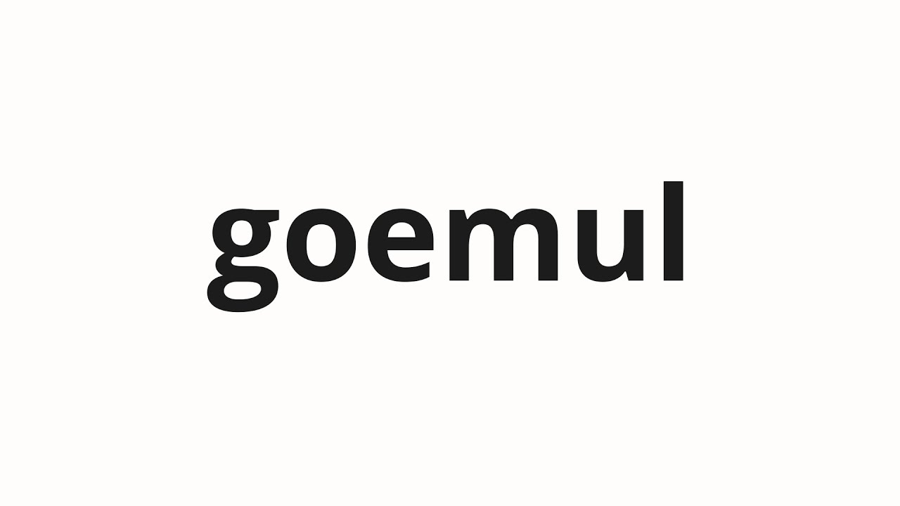 How to pronounce goemul | 괴물 (monster in Korean) - YouTube
