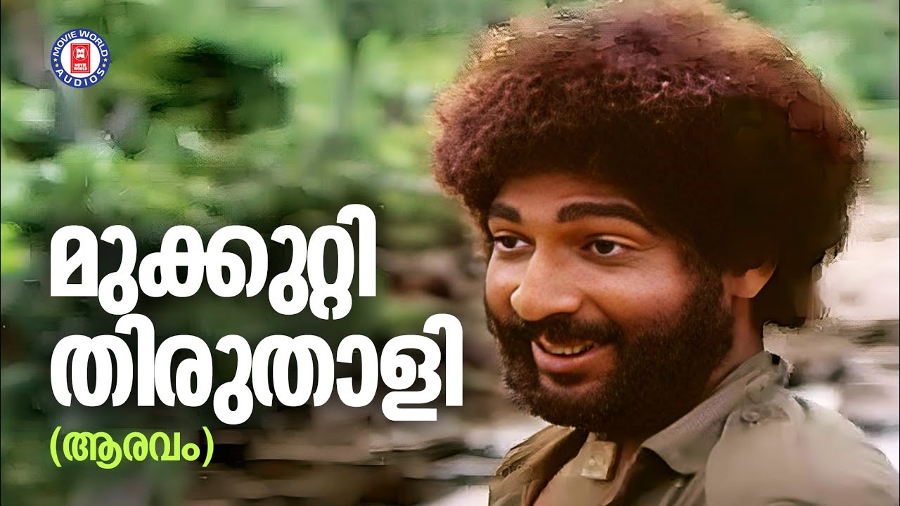 Mukkutti Thiruthali | Aravam | Nedumudi Venu | Kavalam Narayanapanicker ...