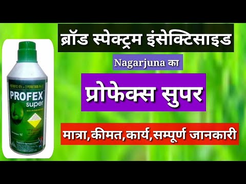 Nagarjuna Profex Super Insecticide|| broad Spectrum Insecticide ...