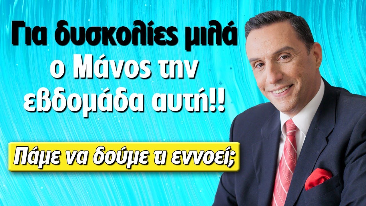 ΖΩΔΙΑ - ΚΑΡΤΕΣ ΤΑΡΩ από 9 μέχρι 15 Μαΐου (2022) με τον Μάνο Μηκίδη ...