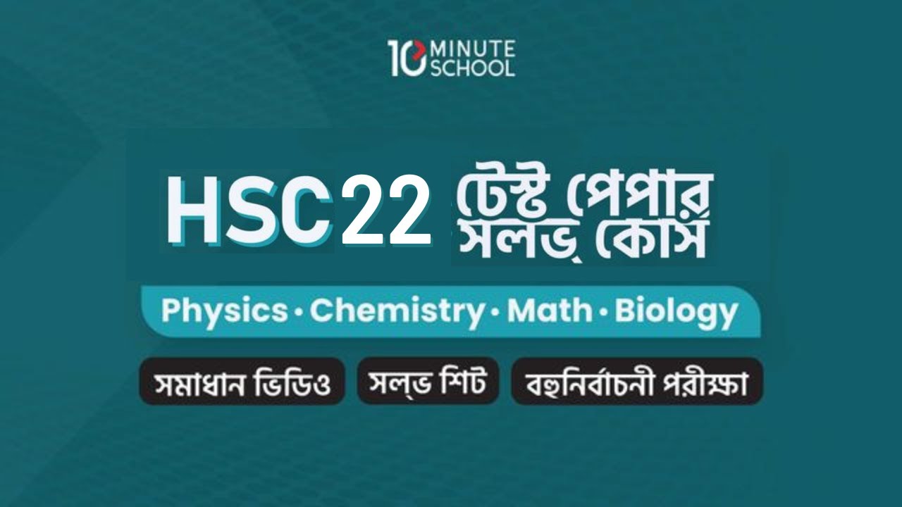 HSC 22 Test Paper Solve Course | Physics, Chemistry, Math, Biology ...