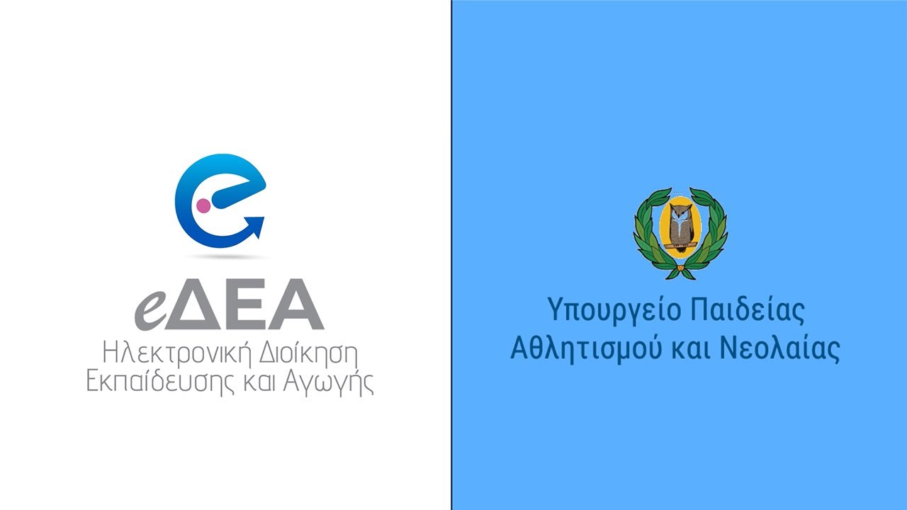 Ηλεκτρονική Διοίκηση Εκπαίδευσης και Αγωγής (eΔΕΑ) - YouTube