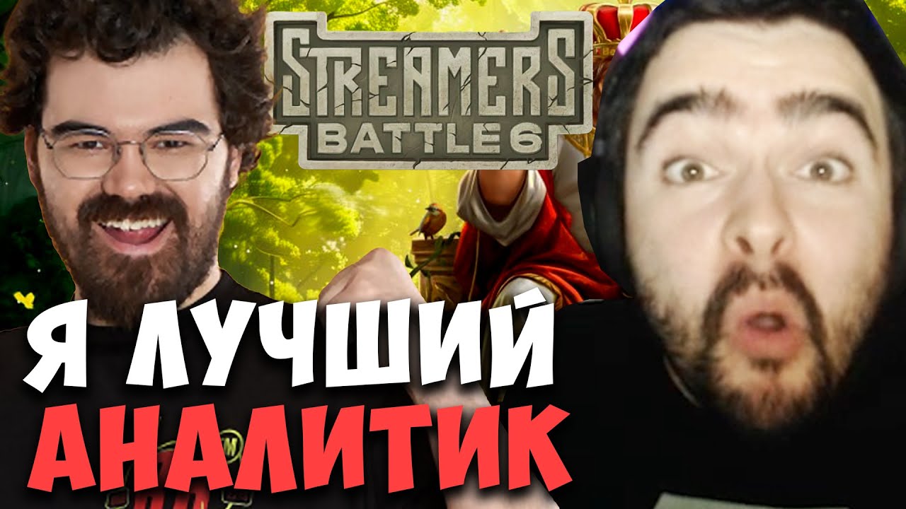STRAY ИДЕАЛЬНО ЧИТАЕТ ИГРЫ ! ГРАНД ФИНАЛ STREAMERS BATTLE (3, 4 игры ...