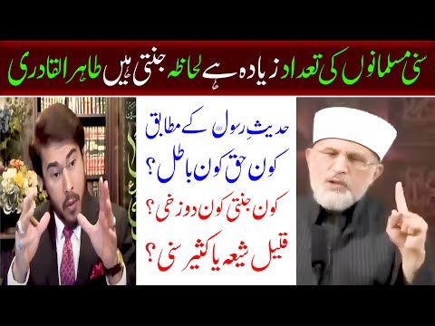 Firqon K Is Daur  Main Kaun Jannati Haq Par ? Shia vs Suni ? Tahirulqadri vs  Allahyari | 12 IMAM TV