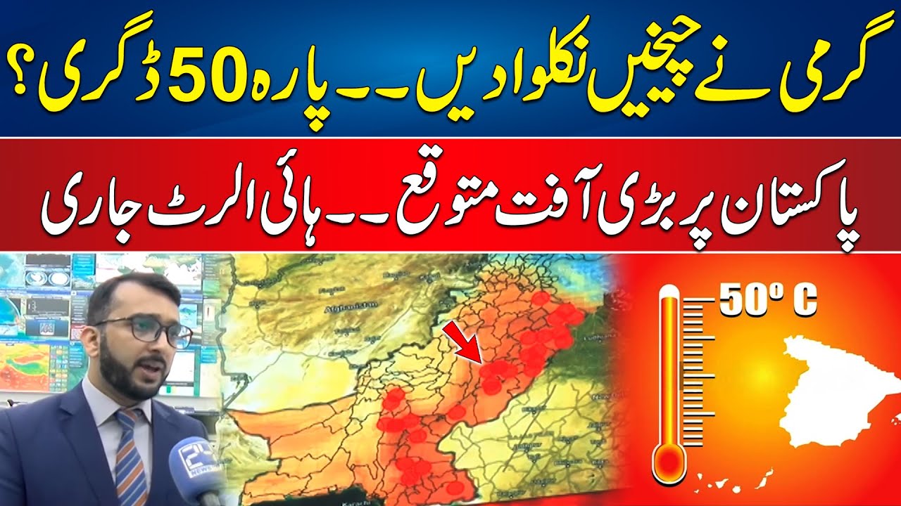 Breaking News - Heat Wave - Big Prediction On Weather - High Alert - 24 ...