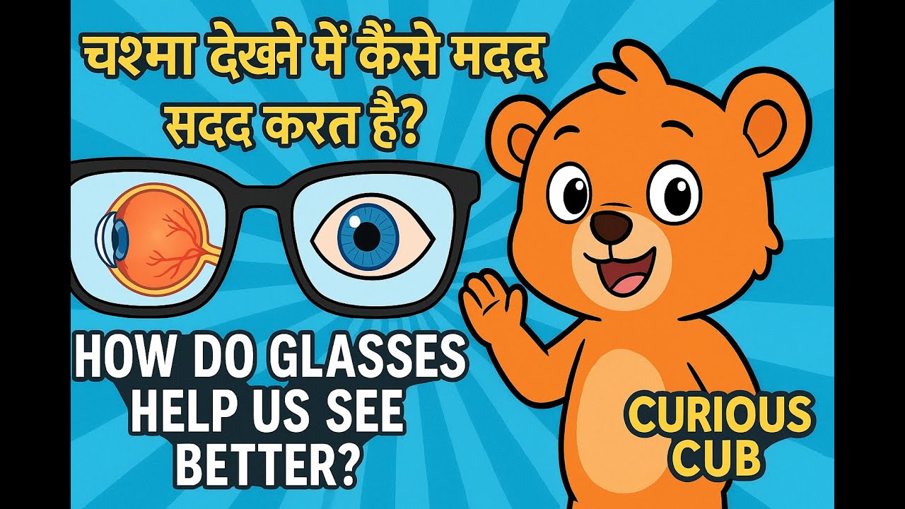How Do Glasses Help Us See Better? 👓 | Eye Science Explained for Kids ...