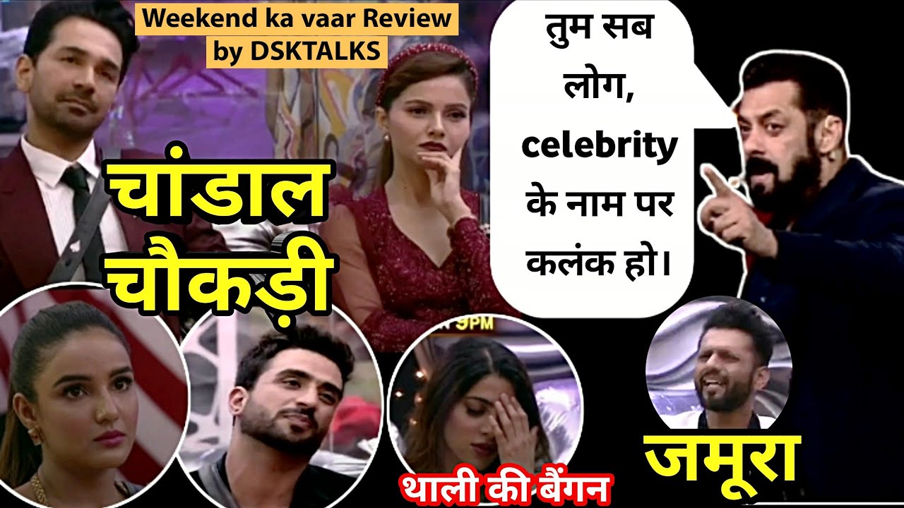 Bigg Boss 14 GHAMANDI GANG (JASMIN,ALY,RUBINA,NIKKI , ABHINAV) KI CLASS ...