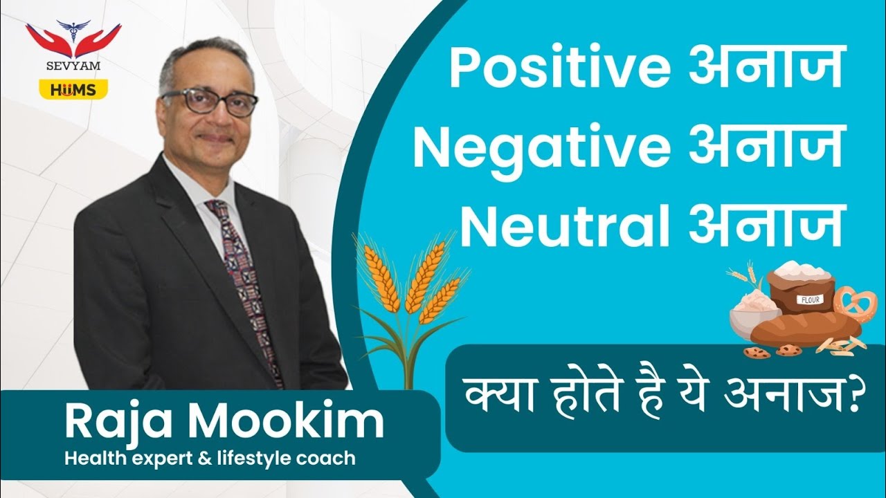 Grains You Must Know | Positive, Negative & Neutral Anaj Explained in ...