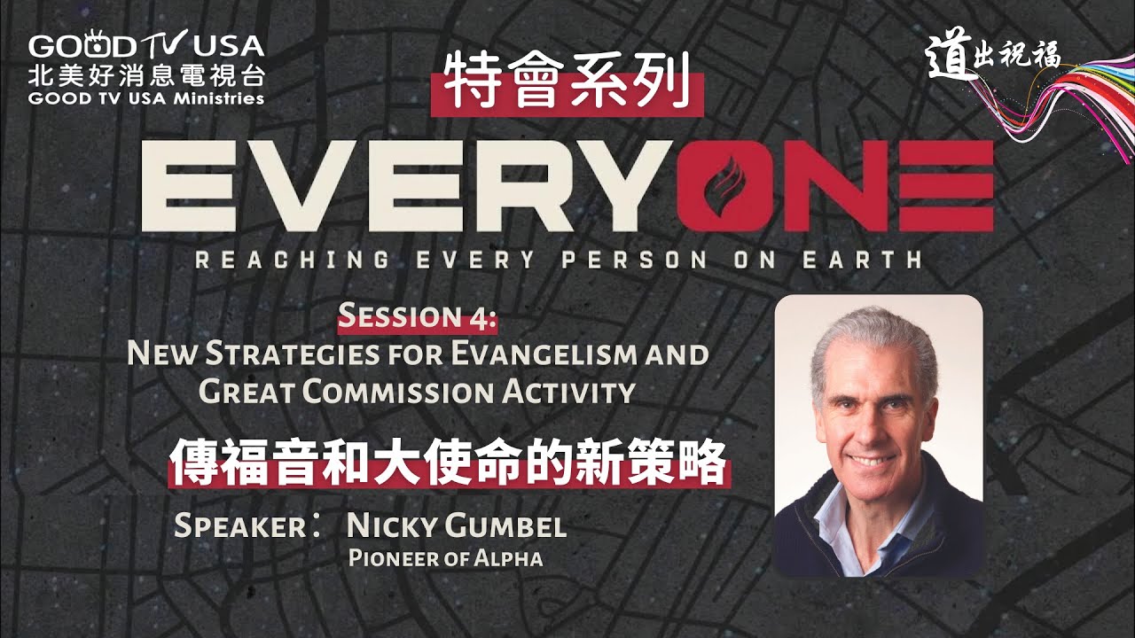 Session 4: Nicky Gumbel | DAY 2: EVERYONE | Amsterdam 2023【特會系列】 - YouTube