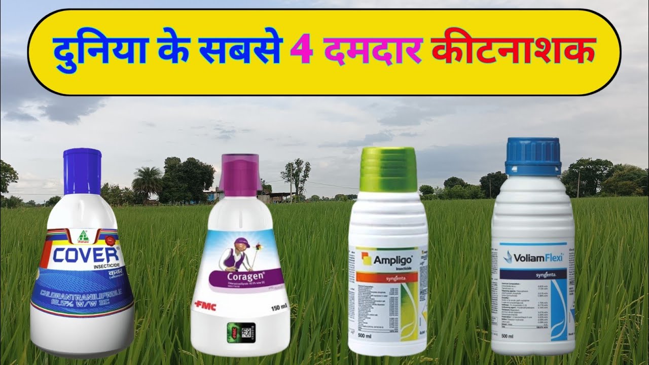 Cover Insecticide | Coragen Insecticide | Ampligo Insecticide | Voliam ...