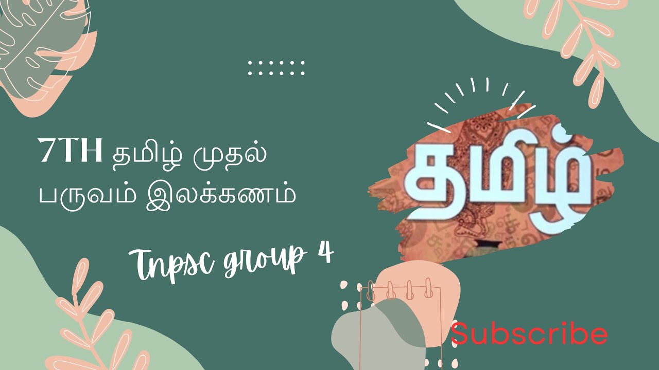 7th 1st term இலக்கணம் (group4)#buymote #buymoteeshopping #buymoteonline ...