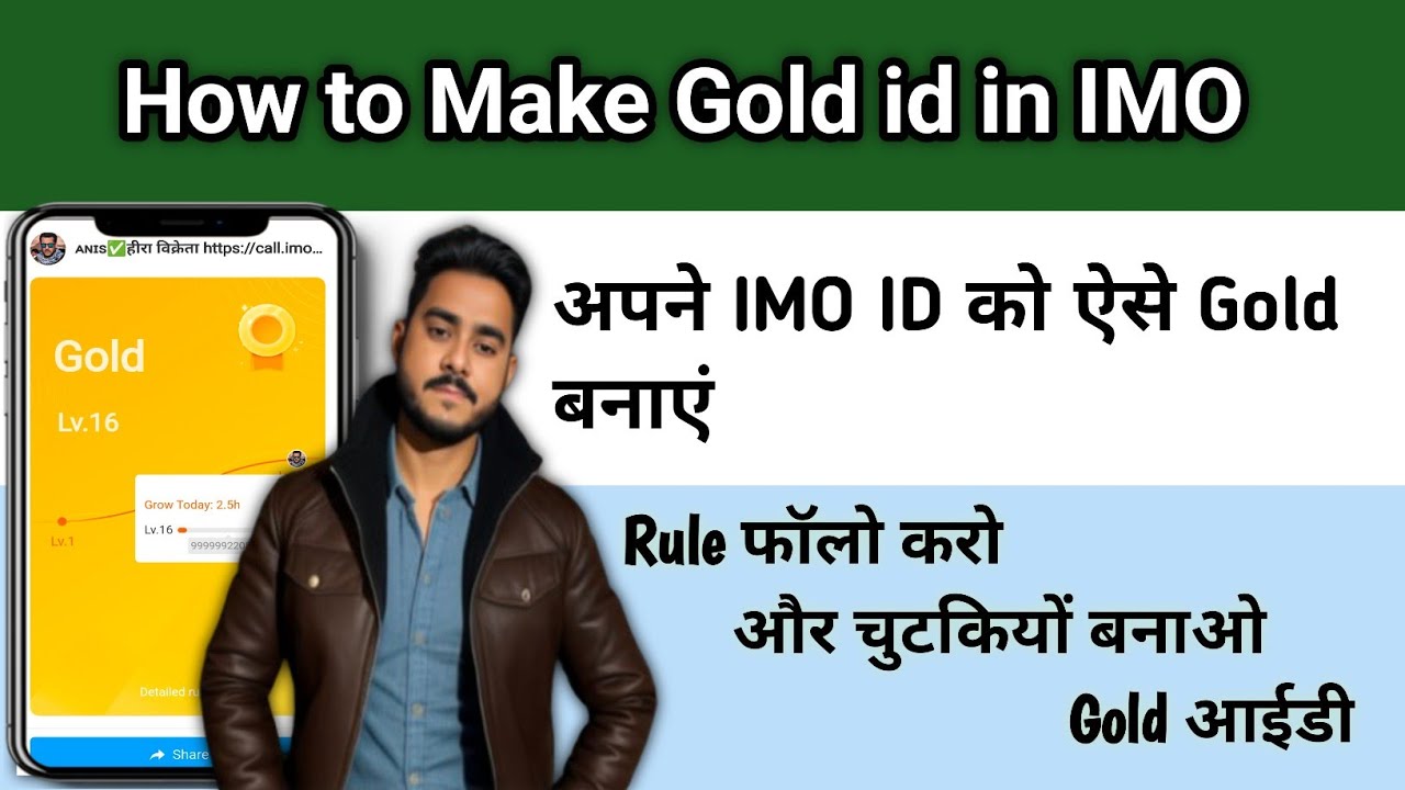 How to make Gold I'd in IMO | How to Start Your Imo I'd level ...