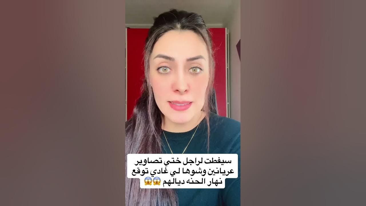 قصة للعبره صيفت لراجل ختي تصاويري وانا عريانه و شوهة لي غادي توقع نهار