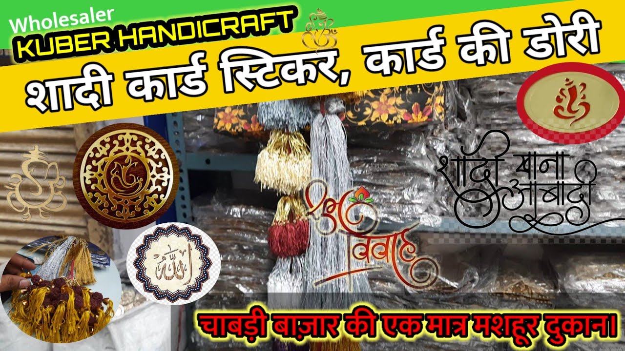Wedding Card Sticker & Dori | Kuber Handicraft Chawri Bazar Delhi - YouTube
