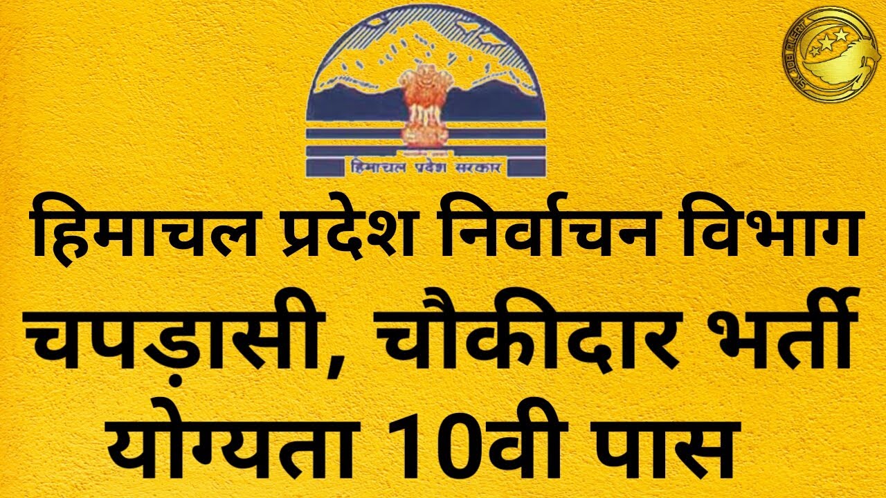 HP Election Department Recruitment 2020 l HP Peon Bharti 2020 | HP ...