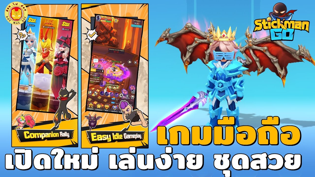 Stickman GO | เกมมือถือใหม่ MMO Idle ผจญภัยสไตล์สติ๊กแมนเล่นง่าย ผู้ ...