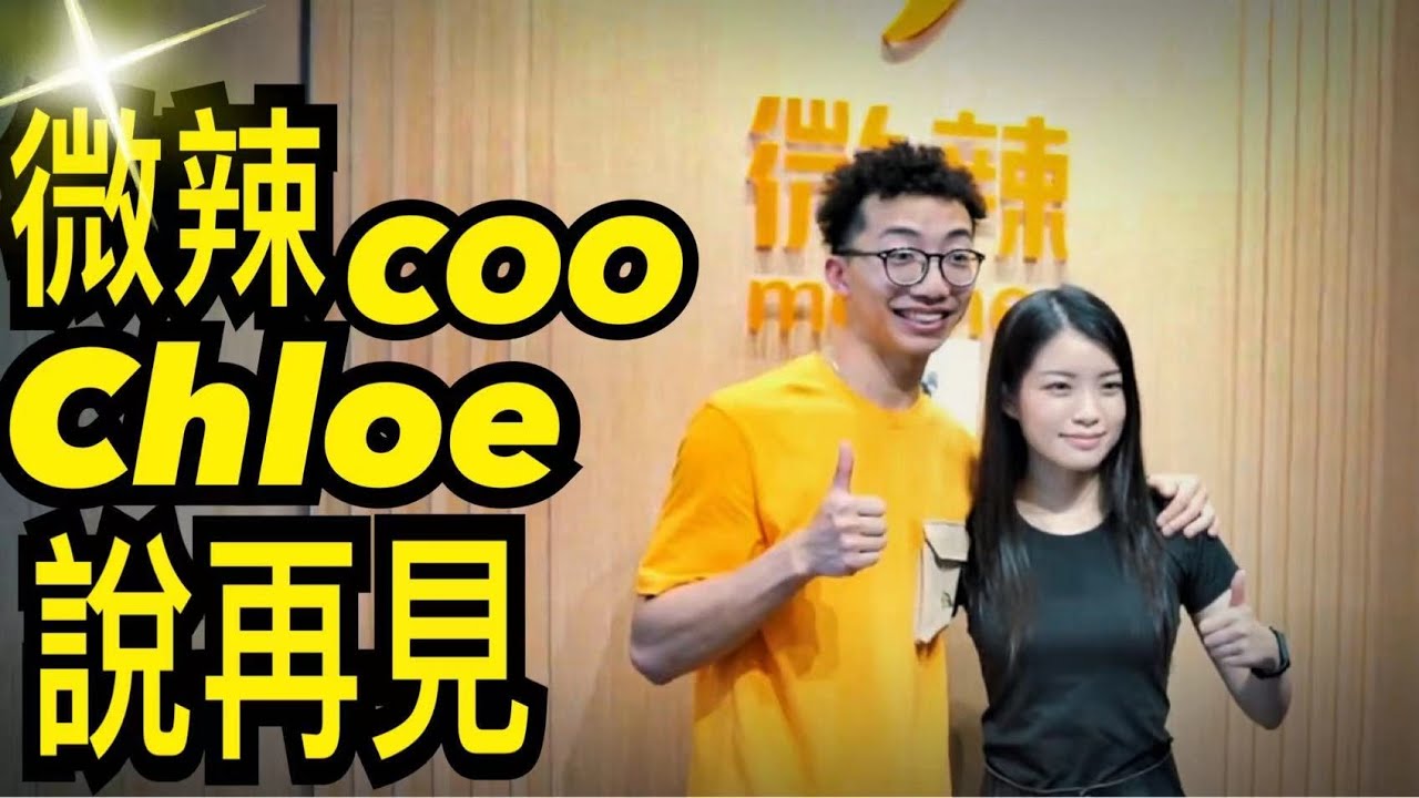 COO Chloe last day & Happy Friday活動扯大纜 - YouTube