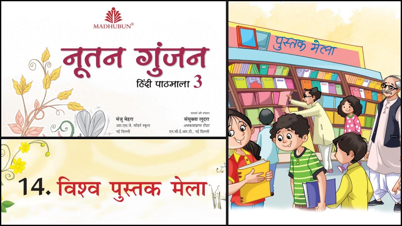 Hindi Class-3 | पाठ-14 विश्व पुस्तक मेला (Vishv Pustak Mela) with Q&A ...