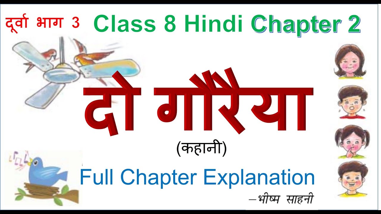 Class 8 Hindi Durva Chapter 2 दो गौरेया - YouTube