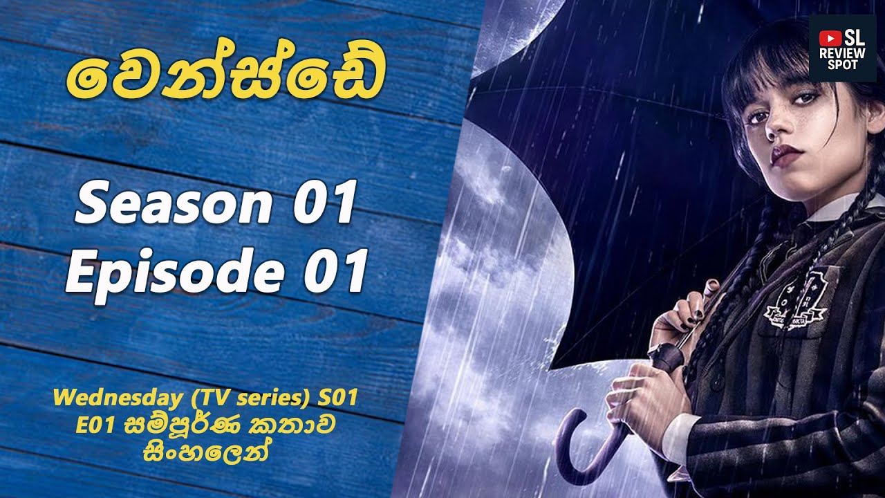 Wednesday Season 1 Episode 1 |SL Review Spot| සම්පූර්ණ කතාව සිංහලෙන් ...