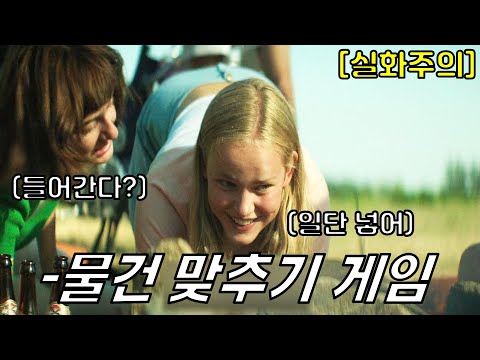 [결말포함] 유럽십대들의 상상을 초월한 위험한 장난과 범죄/ 위! WE! 영화리뷰 소개 추천 재업