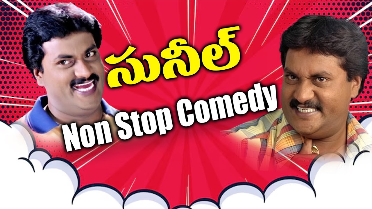 All Time Best Comedy | Sunil Blockbuster Telugu Full Comedy Scenes | @idreamtirupati - YouTube