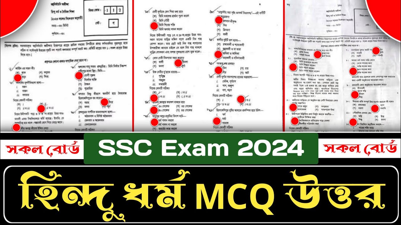 SSC Hindu Dhormo MCQ Solution 2024 || ১০০% সঠিক উত্তর || (সকল বোর্ড ...