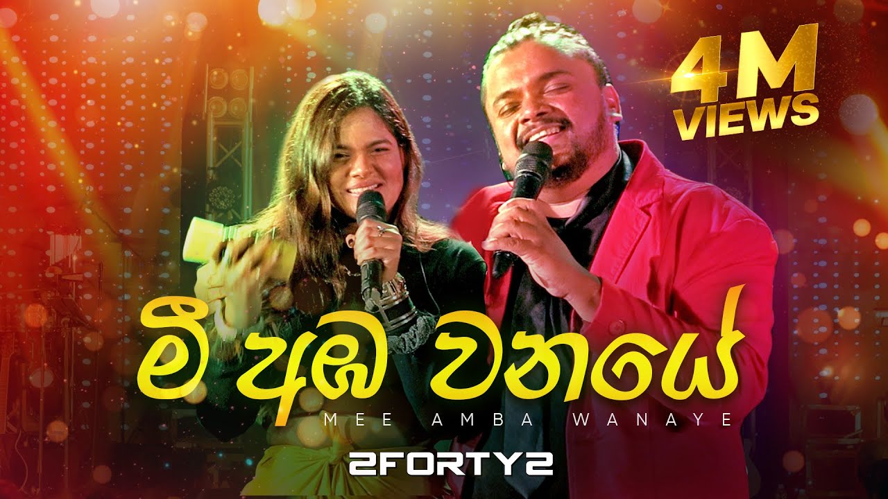 2FORTY2 - මී අඹ වනයේ | Feat. Billy Fernando | Original Song - C T ...