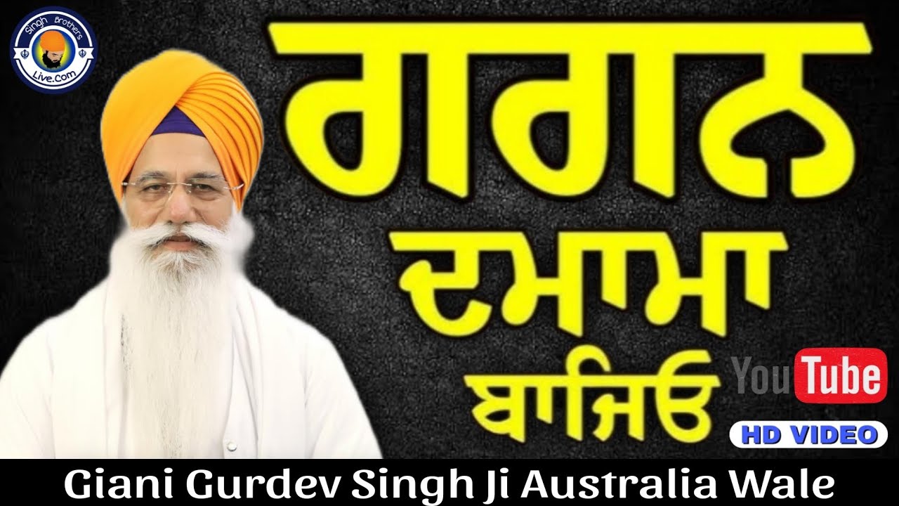 Gagan Damama Bajeo | Giani Gurdev Singh Ji Australia Wale |Dhadi Style ...
