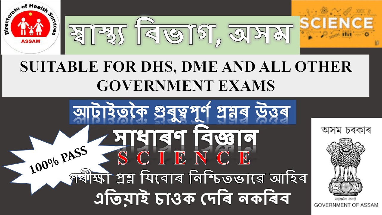 DHS DME Assam Questions And Answers 2023 I DHS DME ADMIT RESULT I 100 dhs-dme-assam-questions-and-answers-2023-i-dhs-dme-admit-result-i-100