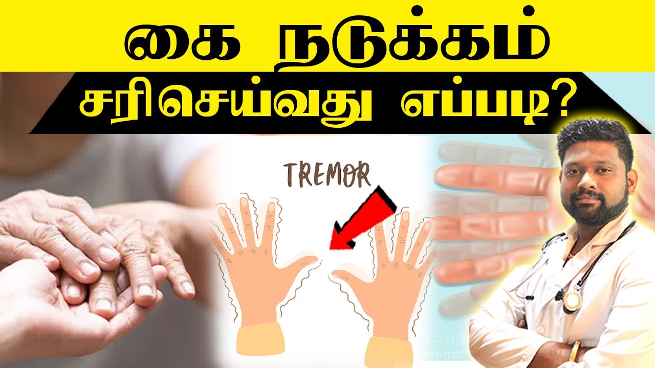 Hand Shivering - Solution in Tamil | Dr Sabarinath Ravichandar MD DNB ...