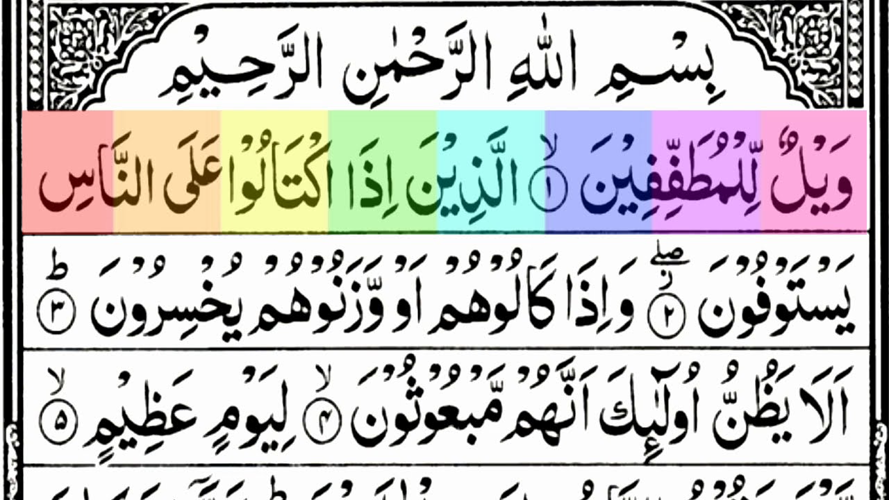083 Surah Mutaffifin Full Highlights surah al mutaffifin arabic text ...