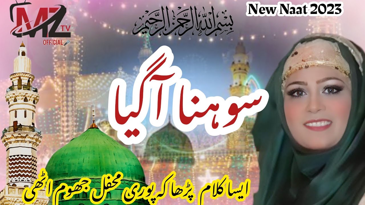 Sohna Agya New Naat shareef 2024 || Huma Imran Female Naat khwan - YouTube