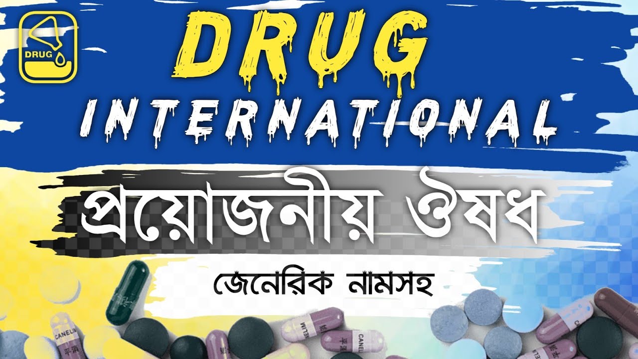 Drug International কোম্পানির ঔষধ । Most used medicine of Drug ...