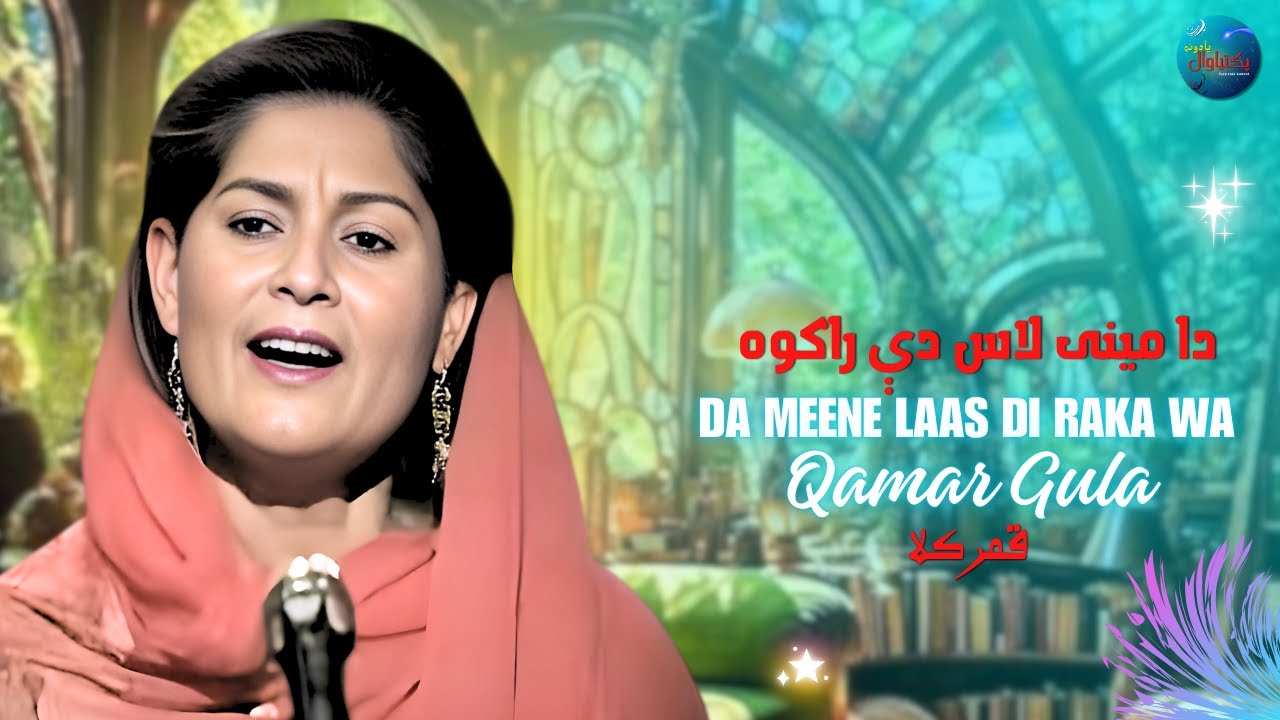 Da Meene Laas Di Raka Wa | Qamar Gula | Pashto New Songs 2025 | Afghan ...
