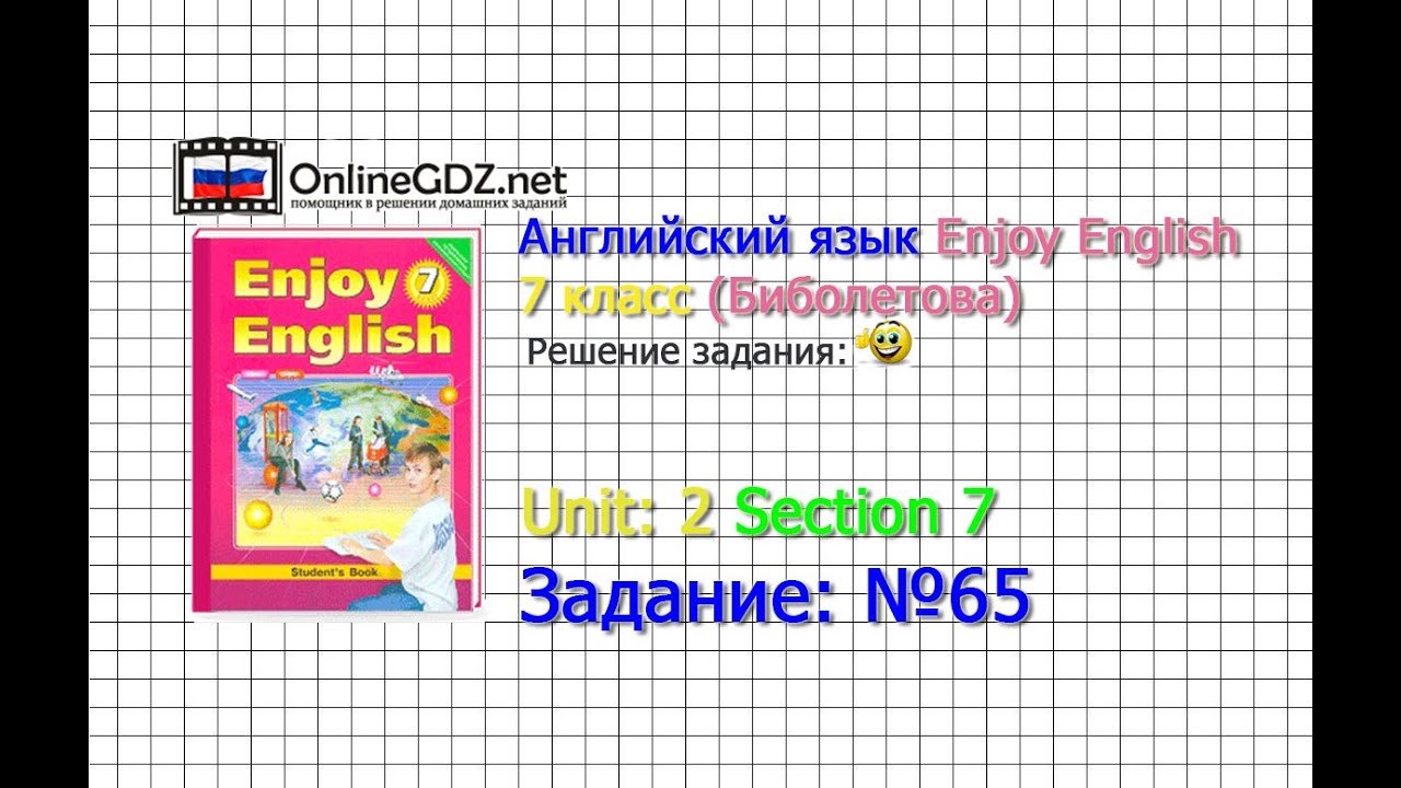 Unit 2 Section 7 Задание №65 - Английский язык "Enjoy English" 7 класс ...