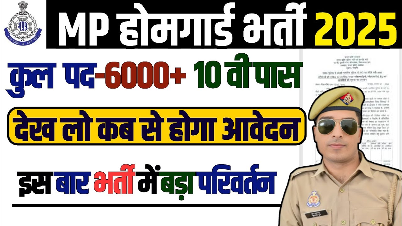 mp home guard bharti 2025 | mp home guard bharti | mp police home guard vacancy 2025 | mphg ...