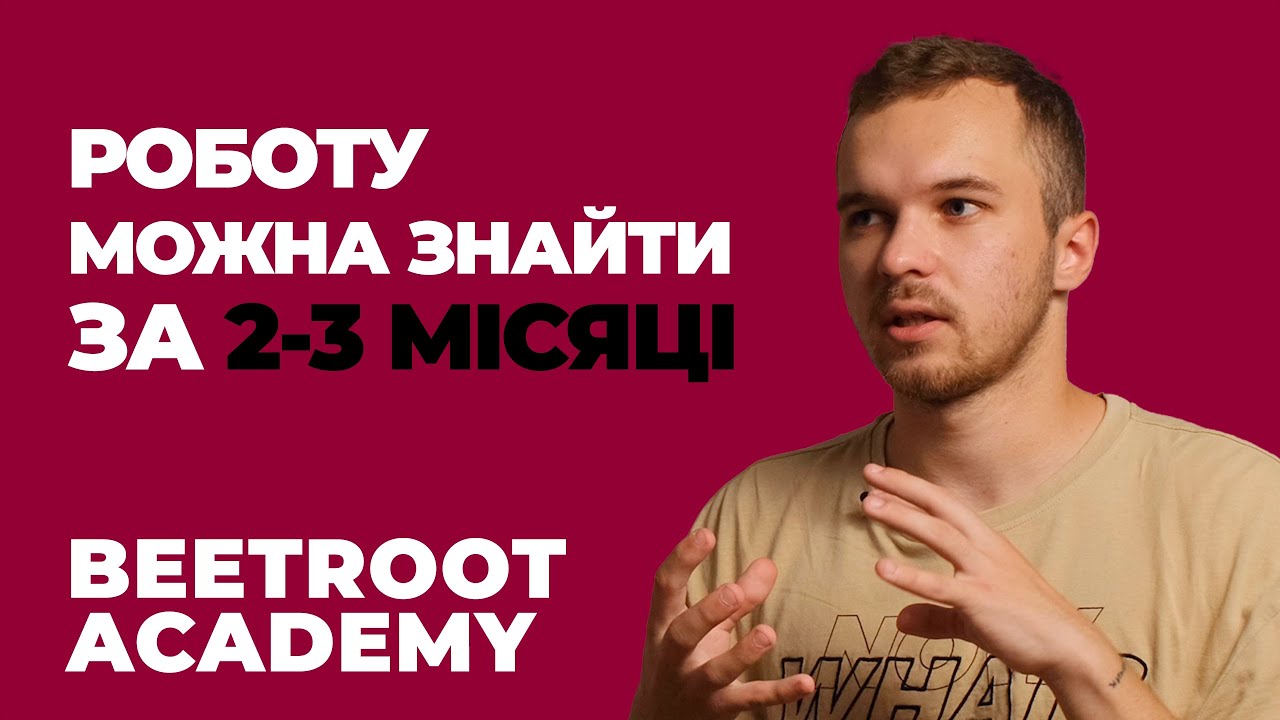 UI/UX дизайн в Beetroot Academy | Відгуки про IT курси - YouTube