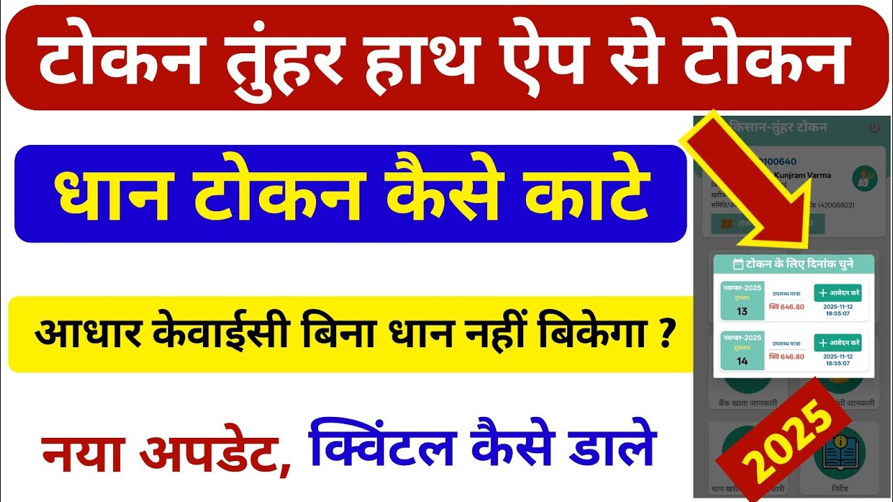 Tokan Tuhar Hath Mein Tokan Kaise Kate 2025 ,Tokan kaise kate,Tokan ...