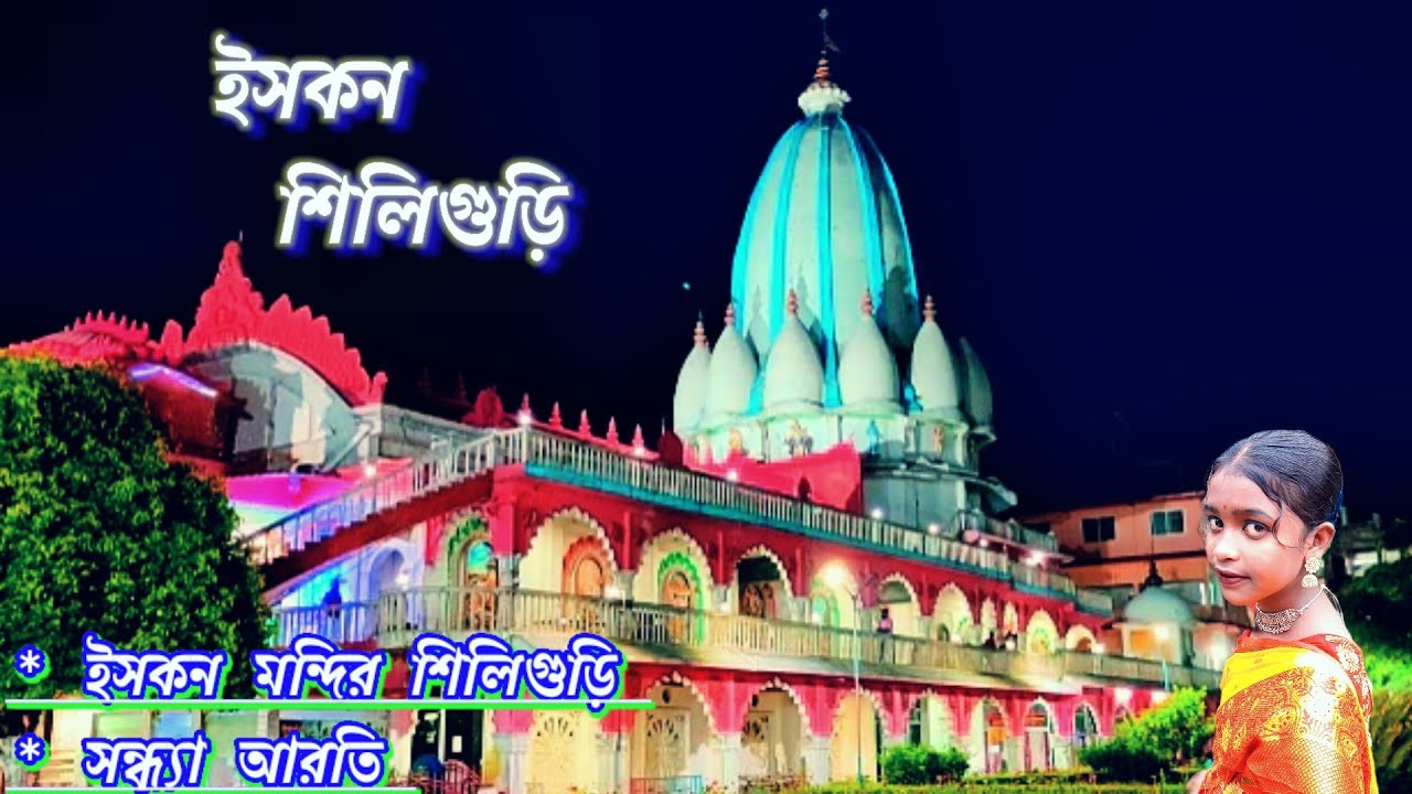 Siliguri Iskcon Temple | Radha Krishna Temple Siliguri. - YouTube