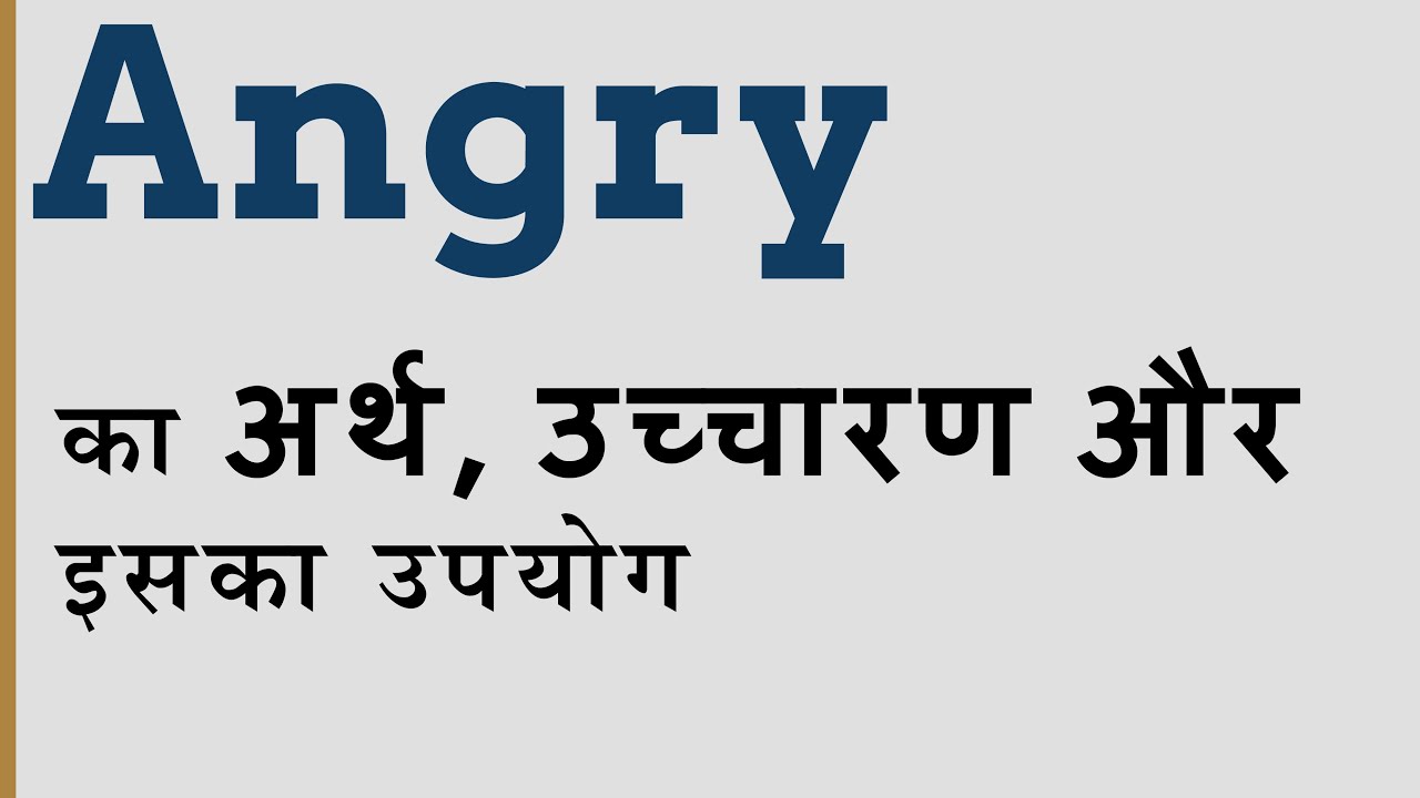Angry Ka Kya Matlab Hota Hai Angry Meaning In Hindi YouTube