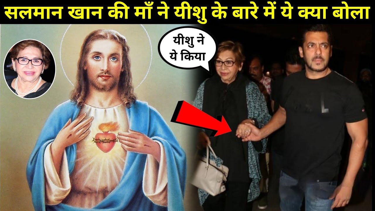 सलमान खान की माँ ने यीशु के बारे में ये क्या बोला / Salman Khan Mother ...