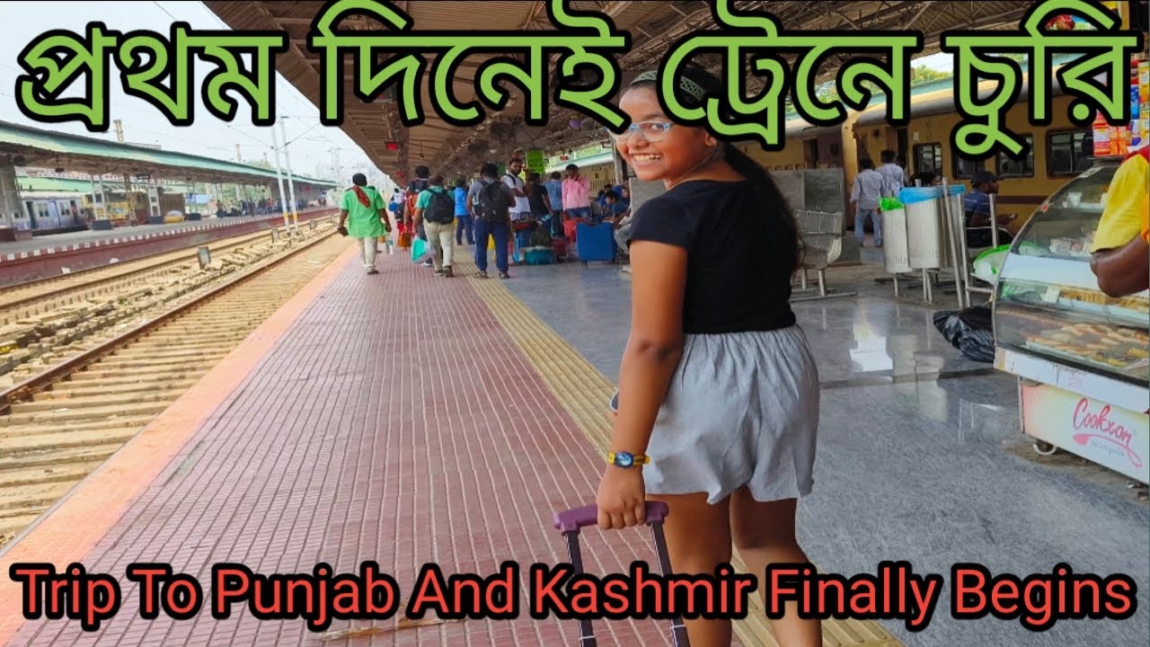 চললাম সোনার মন্দির দেখতে 🚉Jalianwalabagh Express 12379 Train Journey🚉 ...