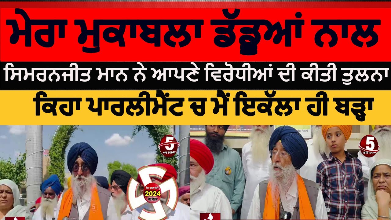 Simranjit singh maan sangrur election meeting | simranjit mann about ...