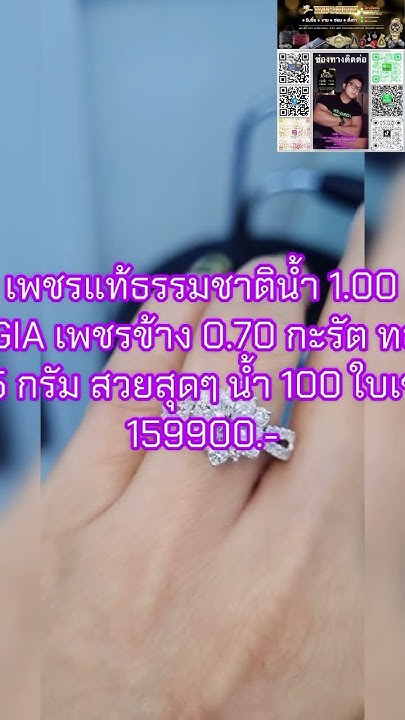แหวน เพชรแท้ธรรมชาติน้ำ 1.00 กะรัตน้ำ 100 GIA เพชรข้าง 0.70 กะรัต ทองคำแท้ 5.85 กรัม สวยสุดๆ น้ำ ...