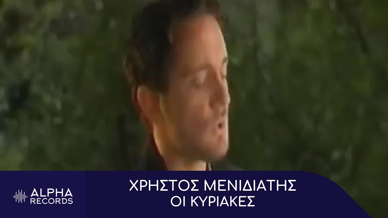 Χρήστος Μενιδιάτης - Οι Κυριακές (Official Music Video) - YouTube