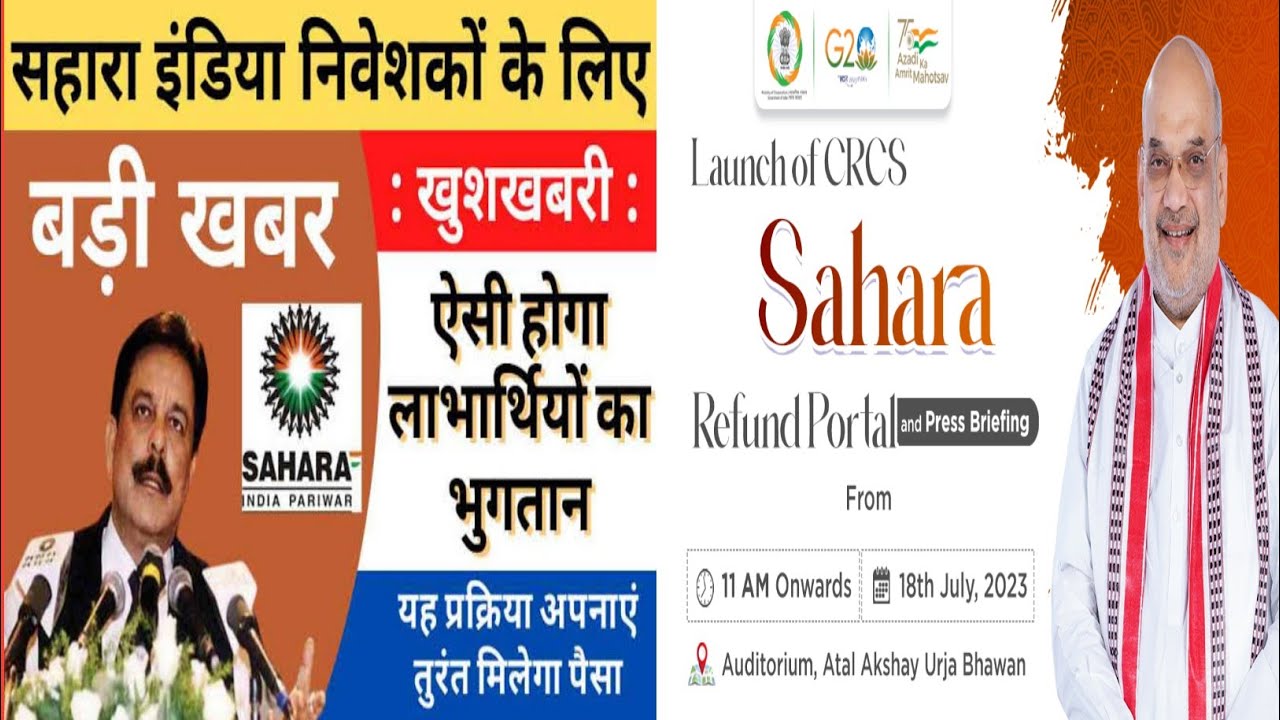 Sahara Refund portal se milega paisa। Sahara money refund। [sahara ...
