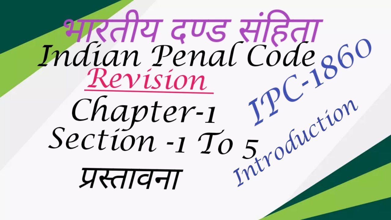 IPC-1860 Chapter-1 Section-1से5 (Revision) धारा- 1 से 5 (section 1, 2 ...