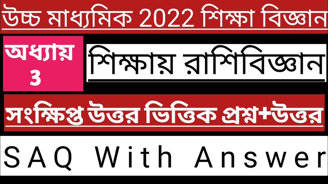 Class 12 Education SAQ Answer Suggastion 2022 Class 12 Education class-12-education-saq-answer-suggastion-2022-class-12-education